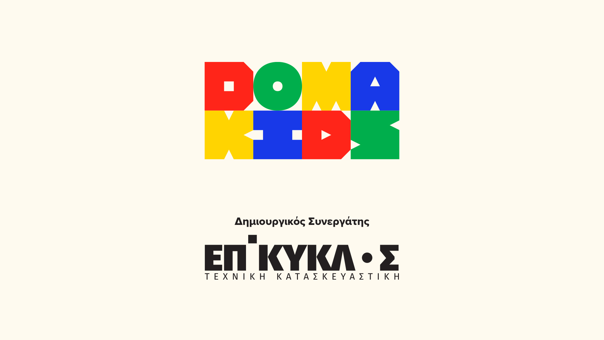 DOMa kids – Εργαστήρια αρχιτεκτονικής για παιδιά | Ανακαίνιση Σπιτιού ...